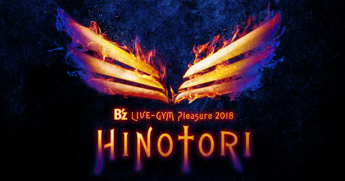 B'z LIVE-GYM Pleasure 2018 -HINOTORI- セットリストまとめ - もとりょこblog